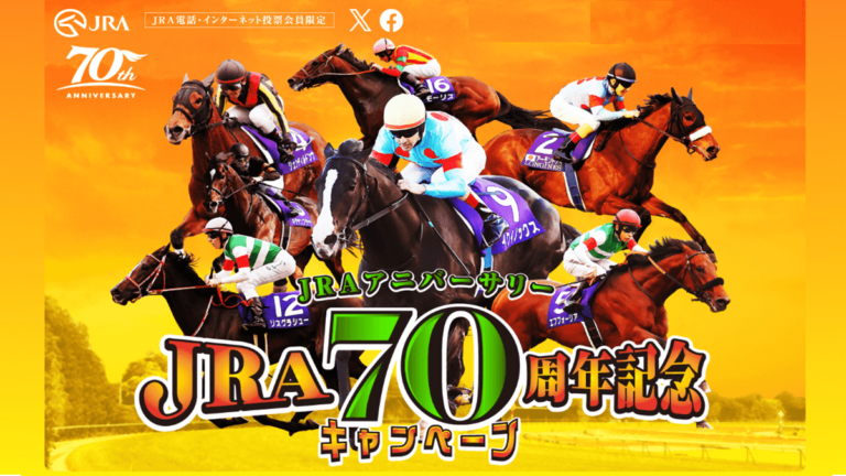 JRA70周年キャンペーン完全攻略ガイド – 特典情報と注目イベント解説