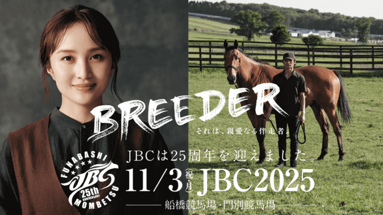 JBC2025【船橋＆門別】完全ガイド｜日程・発走時刻・各レース見どころ＆イベント情報（11/3・祝月）